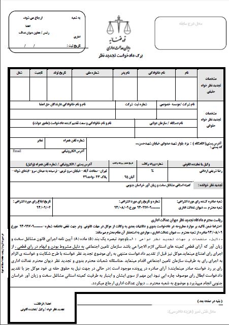 بایگانی‌های نمونه دادخواست به صورت فایل ورد وکیل الرعایا